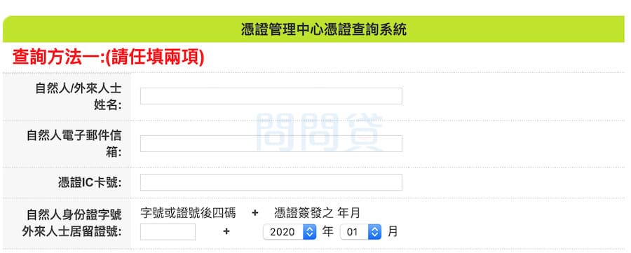 首次自然人憑證申請和使用一次就上手 | 問問貸®